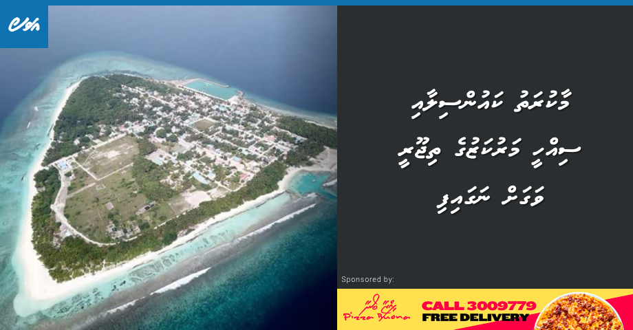 Maakurathu council aai sihhee marukazu ge thijooree vagah nagaifi